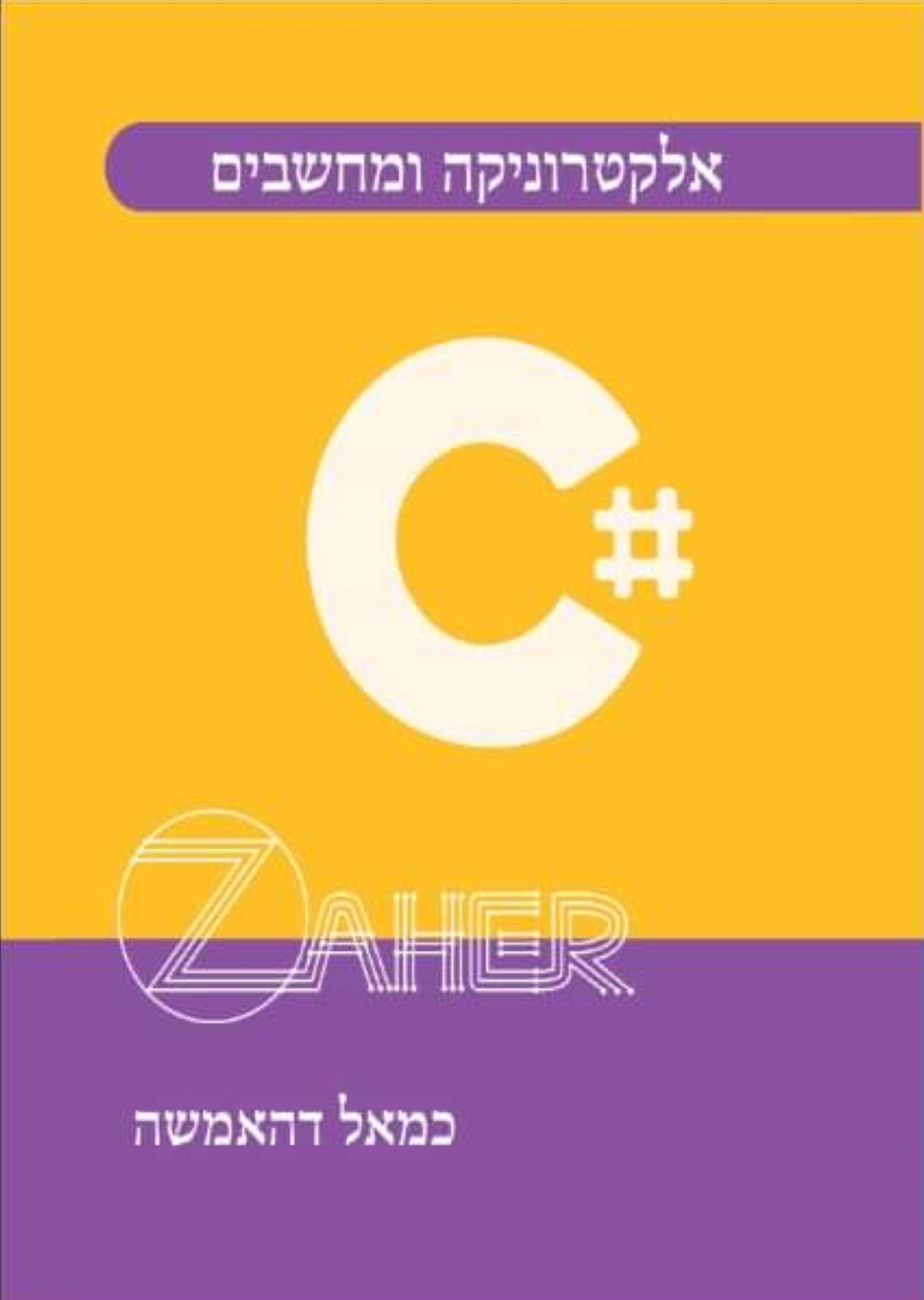 {{title}} - זאהר הדרכה טכנלוגית